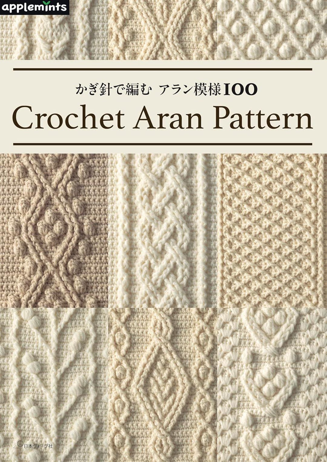 100 Crochet Aran Pattern With Color Accented Diagrams & A Few Projects ...