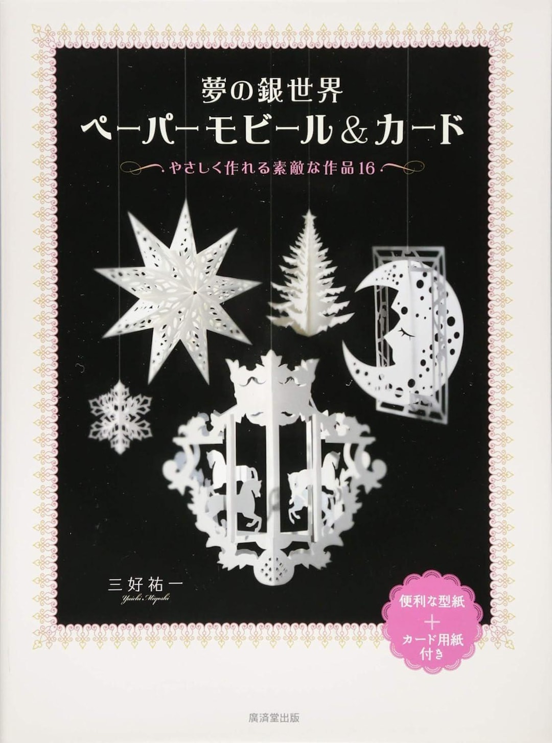 How to Make Paper Mobiles & Cards (with Patterns) "a Silver World of ...