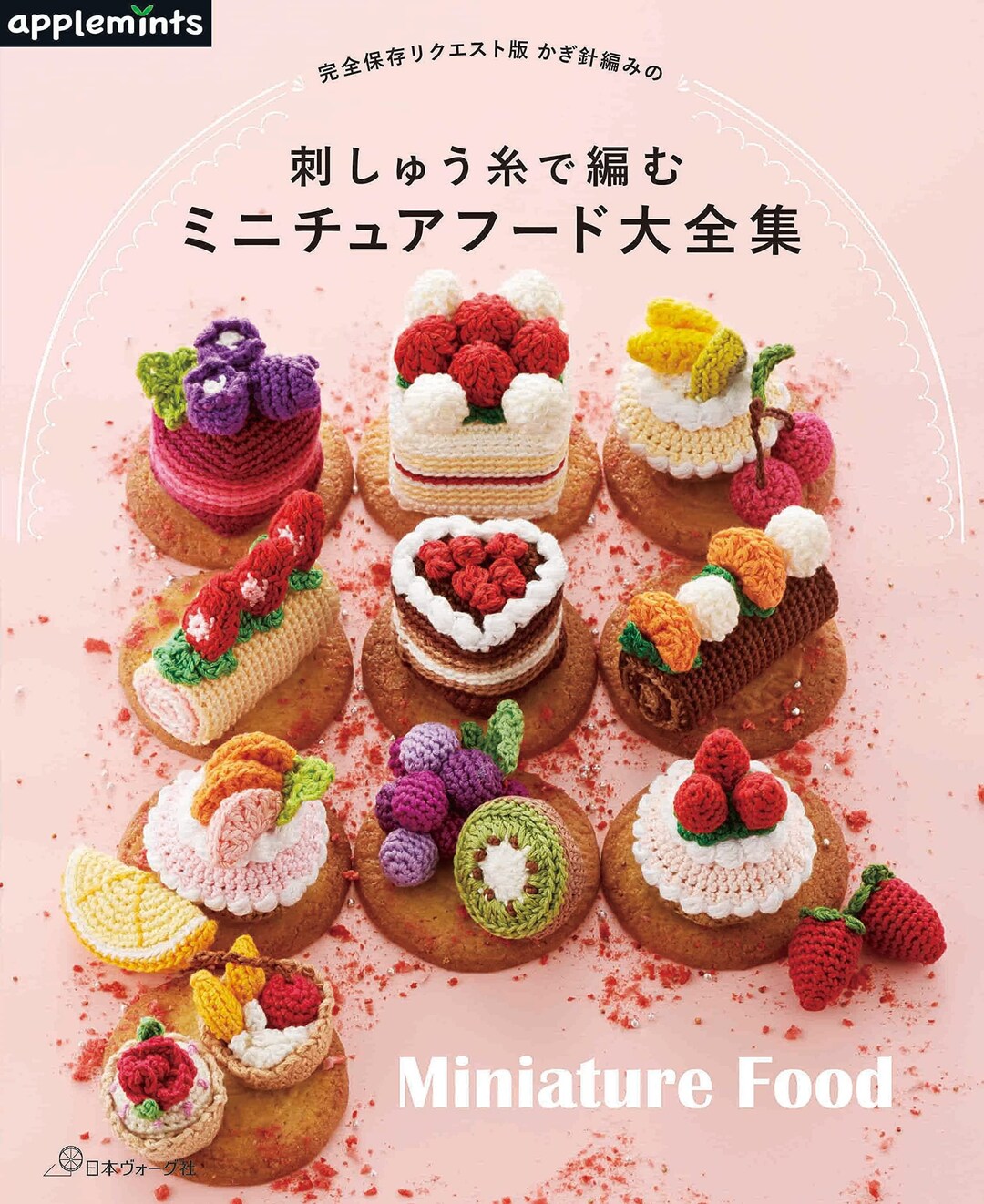 Crochet 149 Miniature Food Collection (embroidery Yarn) Complete ...
