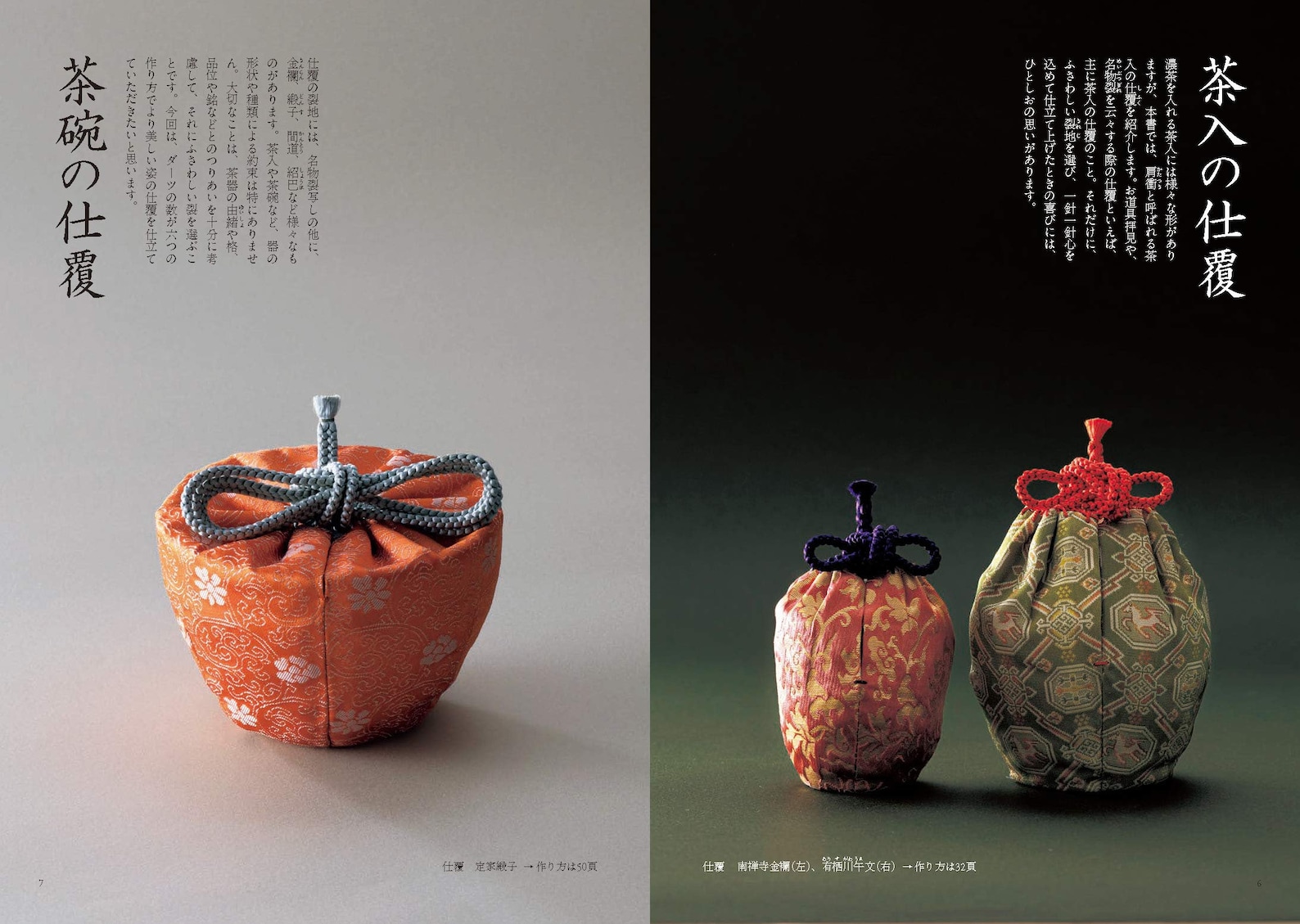 How to Use "shifuku" & "fukuro-mono (bags)" in Japanese Tea Ceremony ...