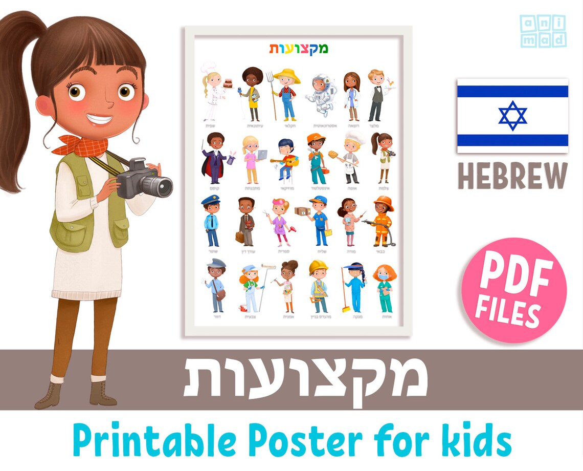 Professions & Occupations Printable Poster for Preschool Kids in HEBREW ...