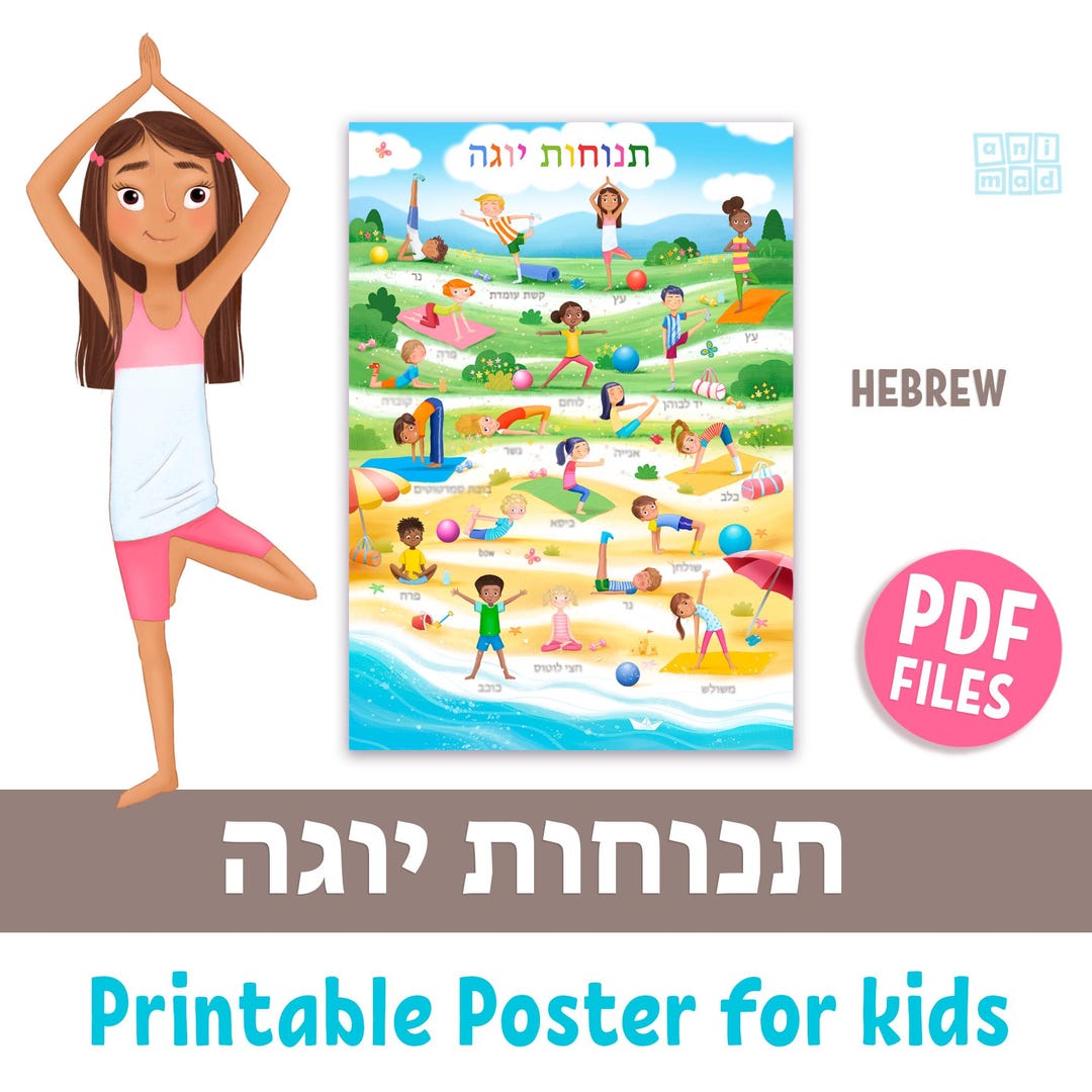 Hebrew Yoga Poses Poster: Kids Classroom Homeschool Decor (PDF Download ...