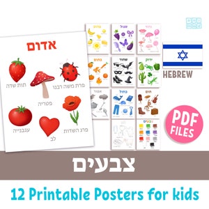 COLORS Printable Posters for Preschool Kids in HEBREW, Set of 12 ...