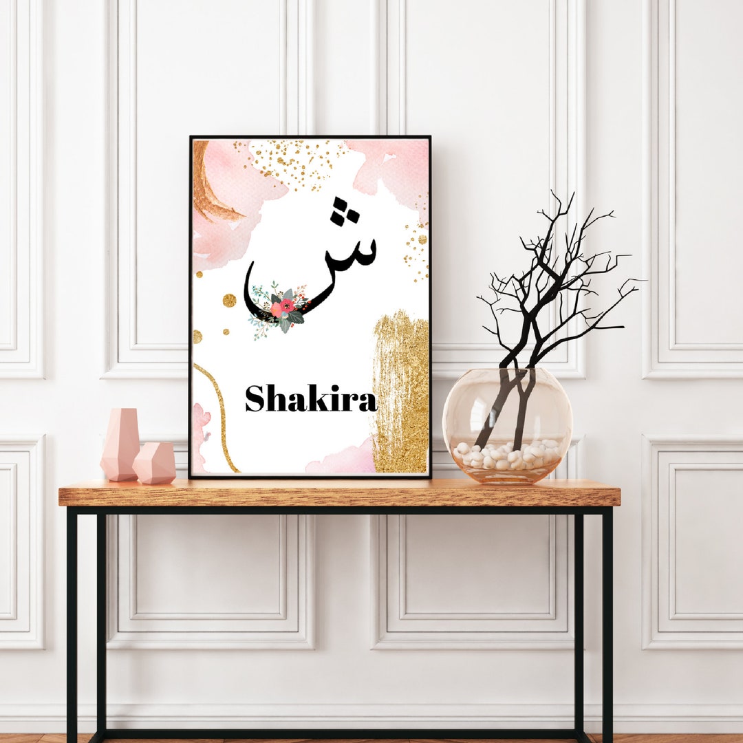 Personalised Islamic Name Monogram Print Frame -arabic Name,muslim Baby ...