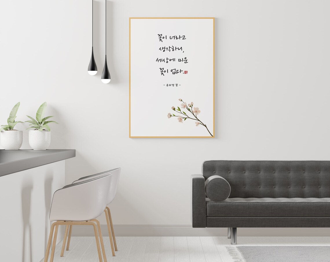 Hangul Printable Wall Art Korean Wall Decor Poster Instant | Etsy