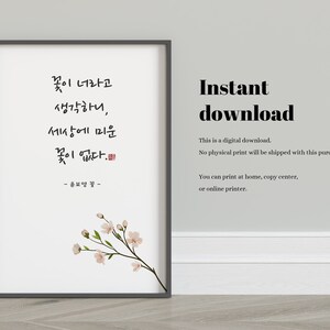 Hangul Printable Wall Art, Korean Wall Decor Poster, Instant Download ...