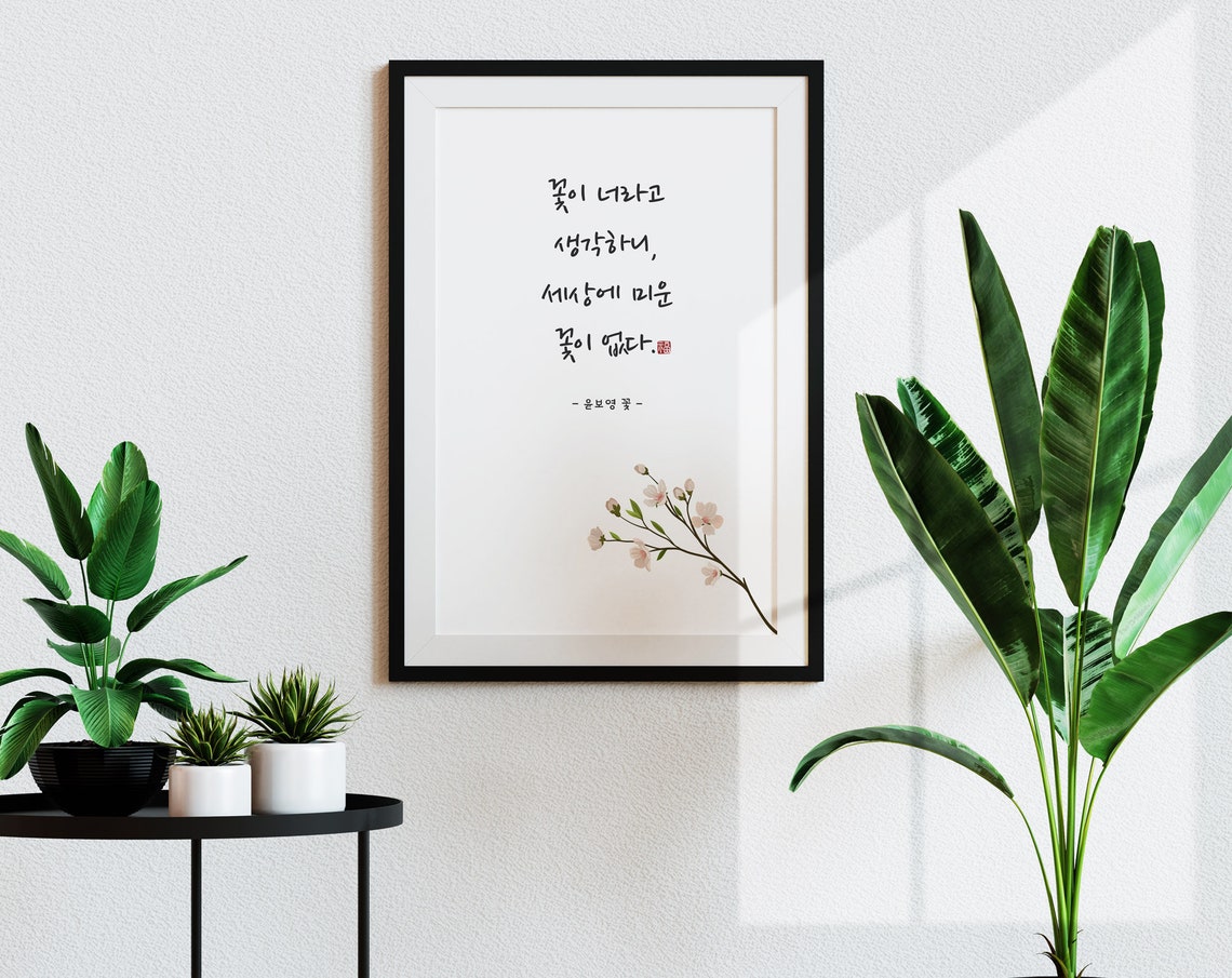 Hangul Printable Wall Art Korean Wall Decor Poster Instant | Etsy