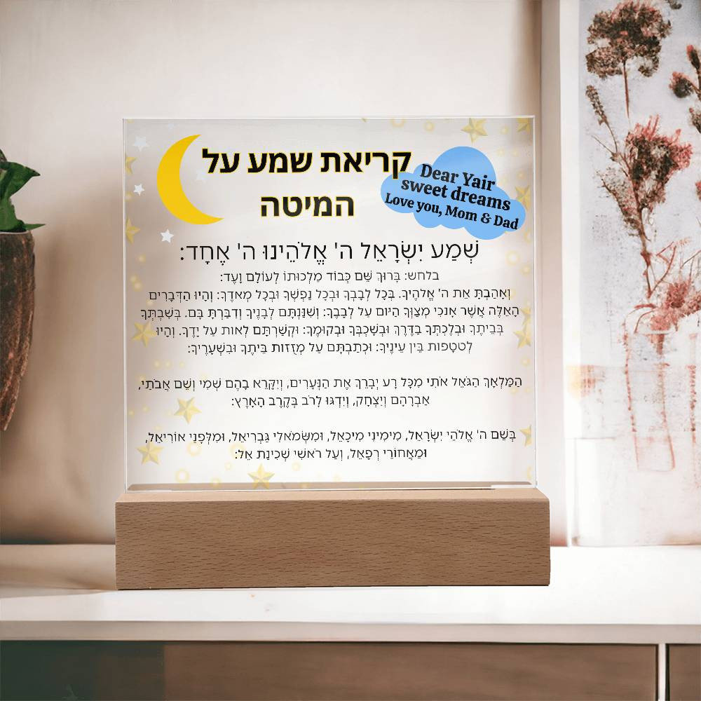 Customized Kriat Shema Jewish Prayer Plaque , Ideal Spiritual Gift ...