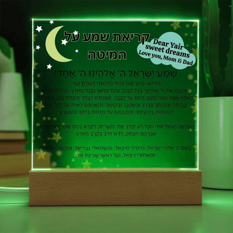 Customized Kriat Shema Jewish Prayer Plaque , Ideal Spiritual Gift ...