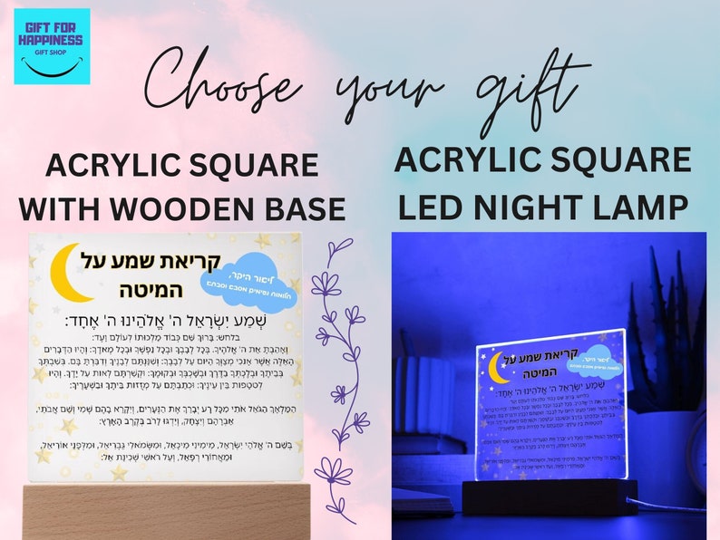 Customized Kriat Shema Jewish Prayer, Shema Prayer, Blessing Hebrew ...