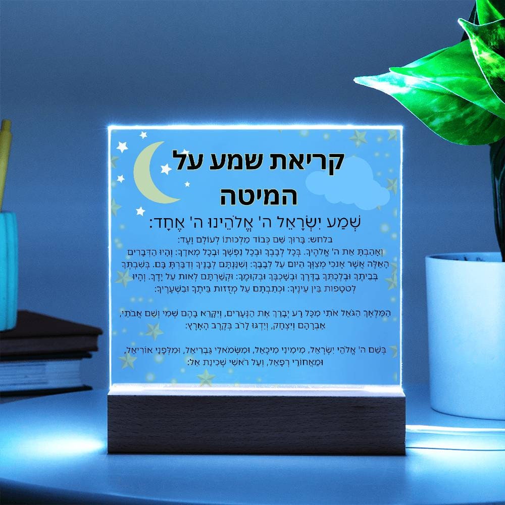 Customized Kriat Shema Jewish Prayer Plaque , Ideal Spiritual Gift ...