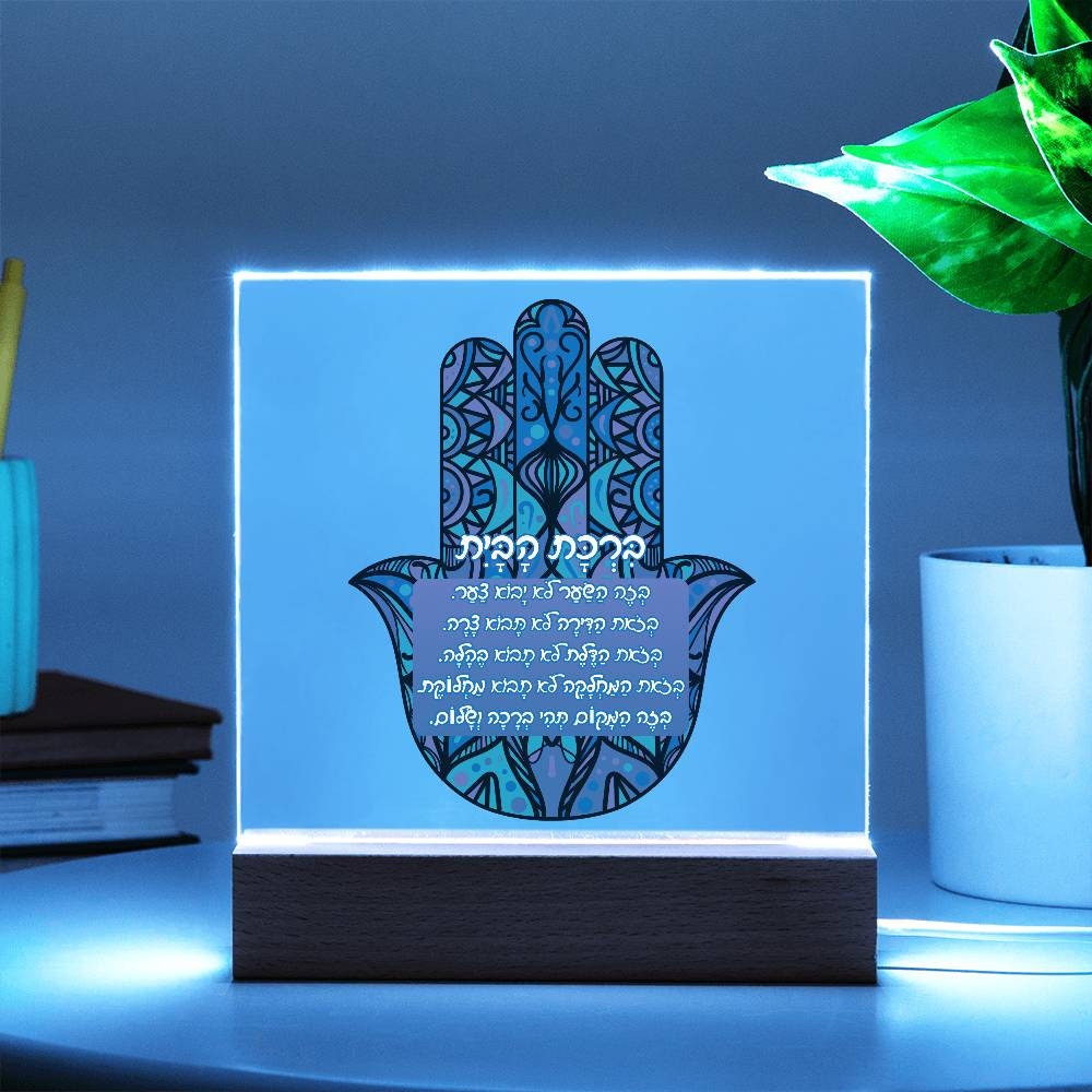 Hamsa Birkat Habayit Acrylic Plaque, Symbolic Hebrew Gift for ...