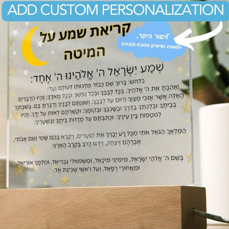 Customized Kriat Shema Jewish Prayer, Shema Prayer, Blessing Hebrew ...