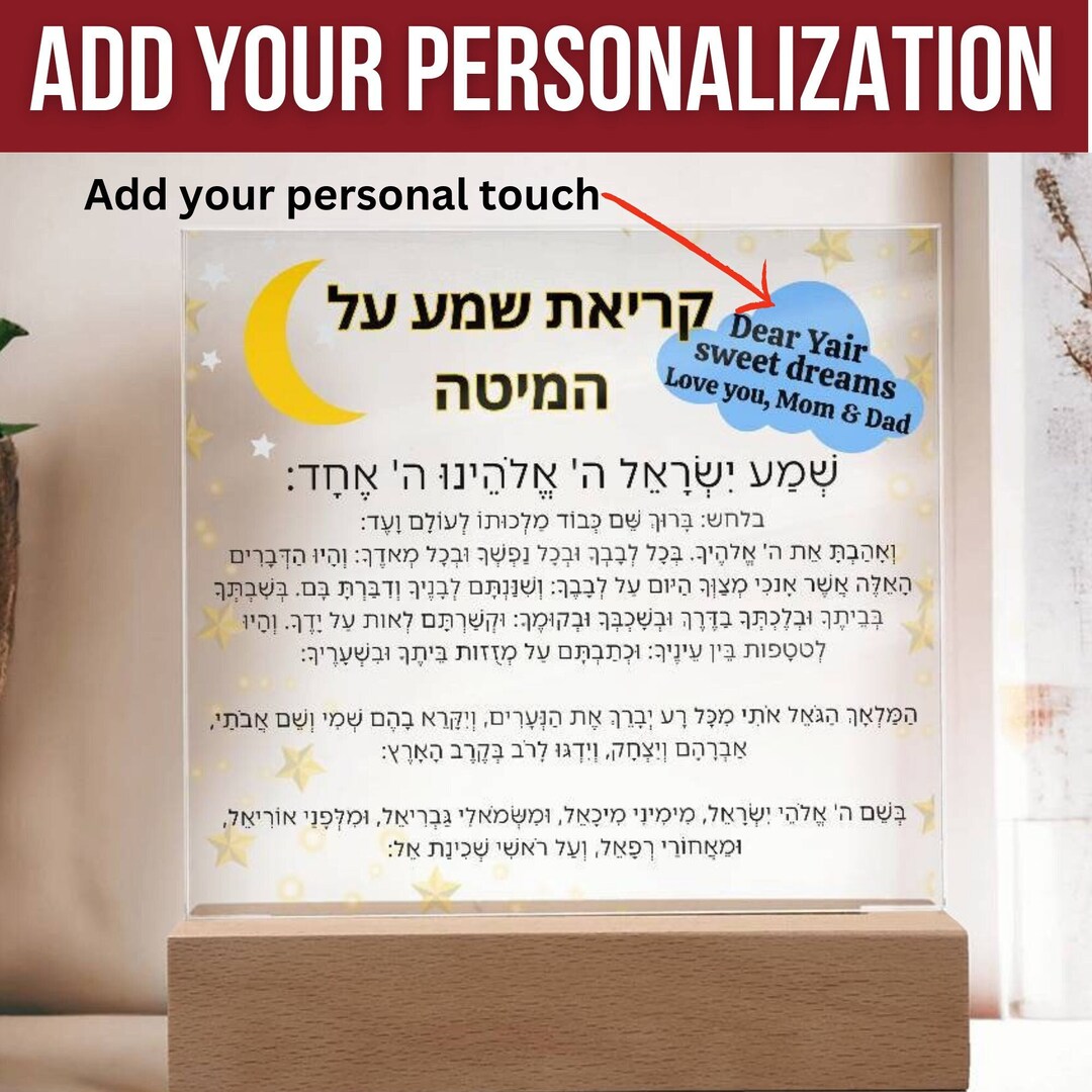 Customized Kriat Shema Jewish Prayer Plaque , Ideal Spiritual Gift ...