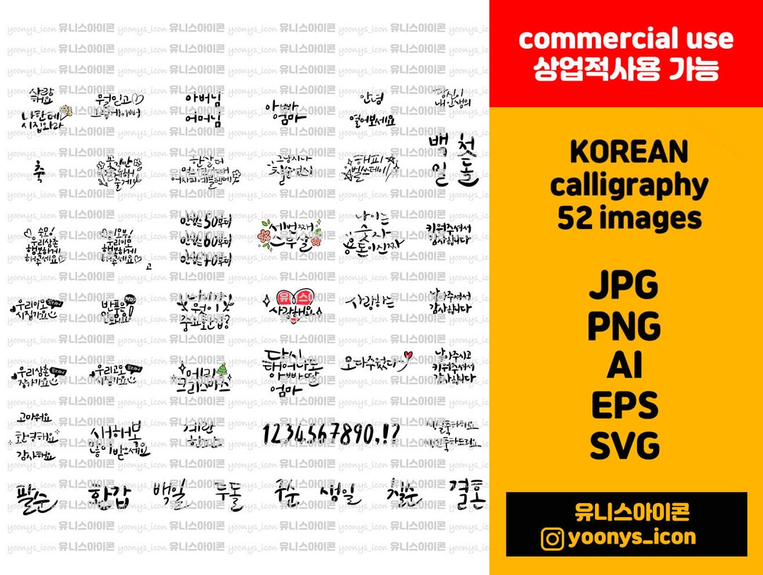 Korean Commercial Calligraphy-clip Art-jpg Png Digital File Download ...