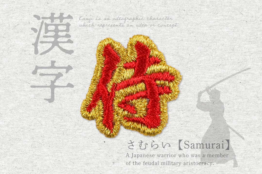 Kanji Patch " Samurai " Iron on Patch "color Options" Embroidery ...