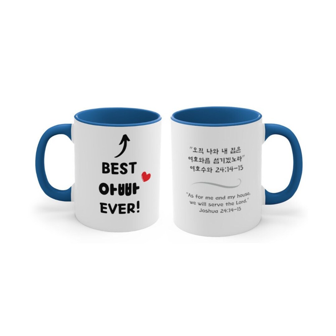 Best Appa Ever and Scripture Verse in Korean Accent Coffee Mug, 11oz - Etsy