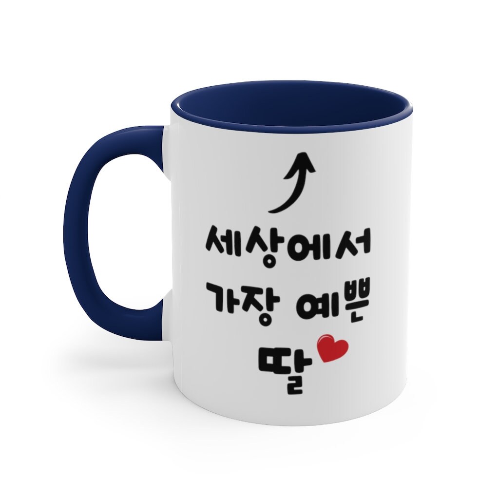 Most Beautiful Daughter in Korean Accent Coffee Mug for Birthday ...