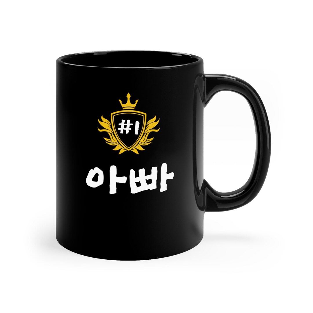 Number One Korean Dad Appa or Grandfather Haraboji Mug for Father's Day ...