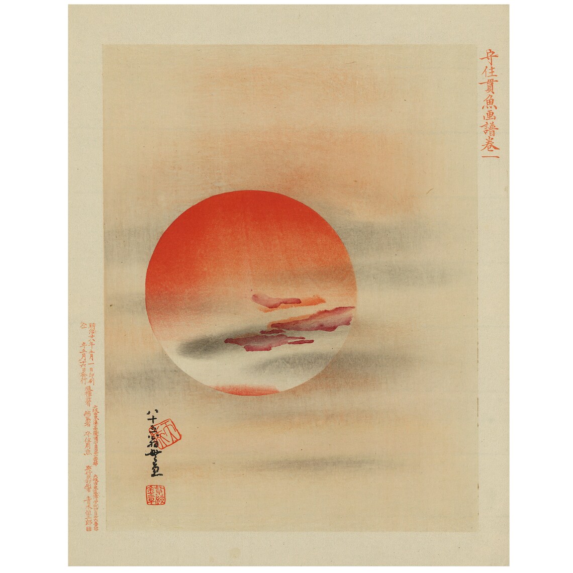 Old Antique Asian Japanese Painting of the Rising Sun Printed - Etsy