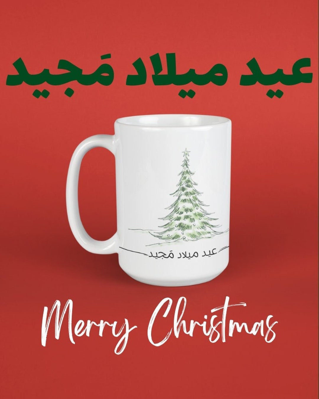 Arabic Languge Gift Boho Christmas Tree Eid Melad Majeed - Etsy