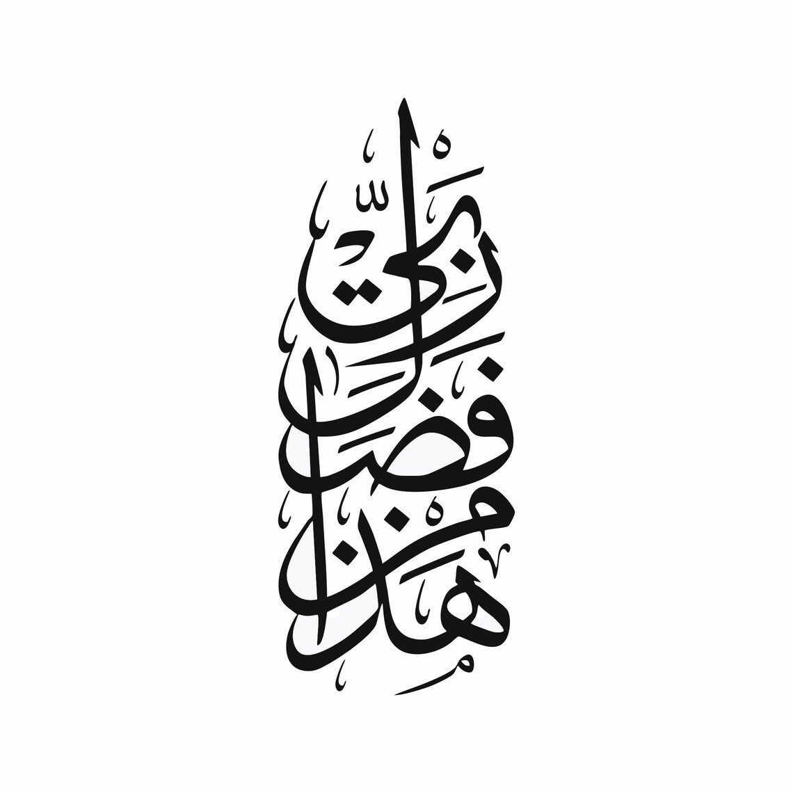 Haza Min Fadle Rabbi in Arabic Downloadable SVG File for Use on ...