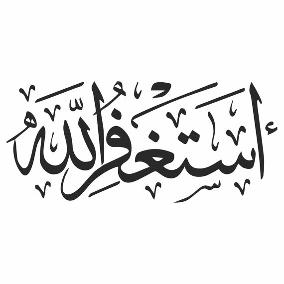 Astaghfirullah in Arabic Downloadable SVG File for Use on | Etsy
