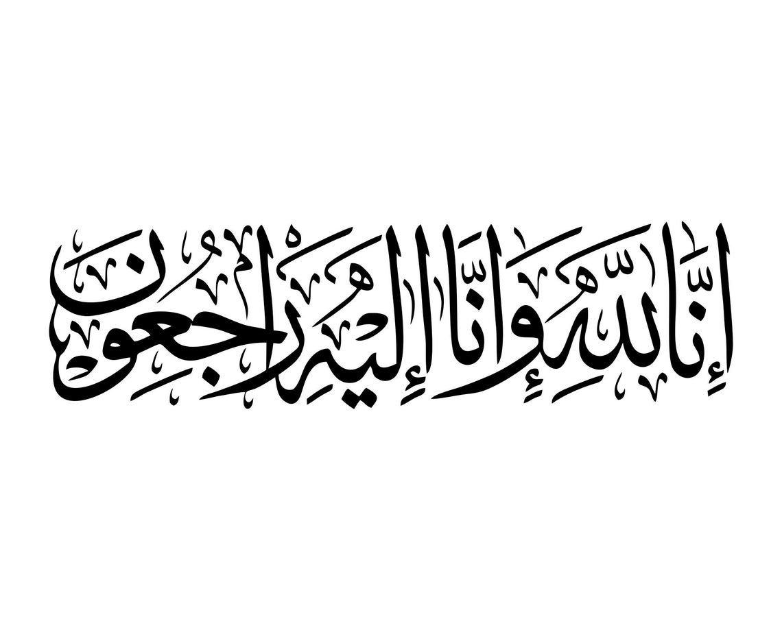 Innalillahi Wa Inna Ilaihi Rajiun in Arabic Downloadable SVG File for ...