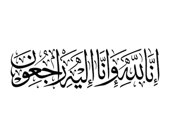 Innalillahi Wa Inna Ilaihi Rajiun in Arabic Downloadable SVG - Etsy India