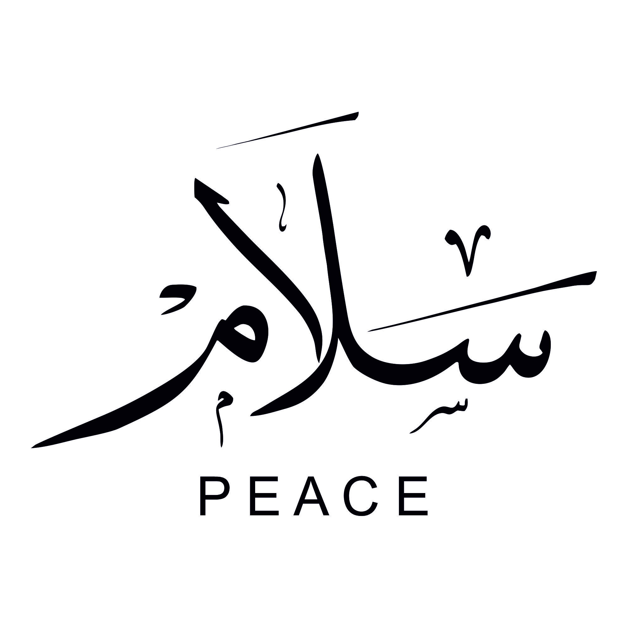 Peace salam in Arabic Downloadable SVG File for Use on Stationery ...