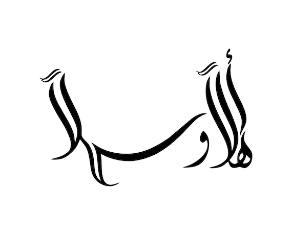 Welcome In Arabic
