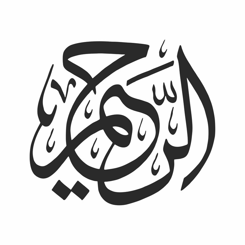 Ar-raheem in Arabic Downloadable SVG File for Use on Stationery Posters ...