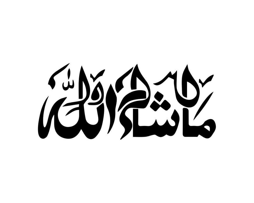 Masha'allah in Arabic Downloadable SVG File for Use on Stationery ...