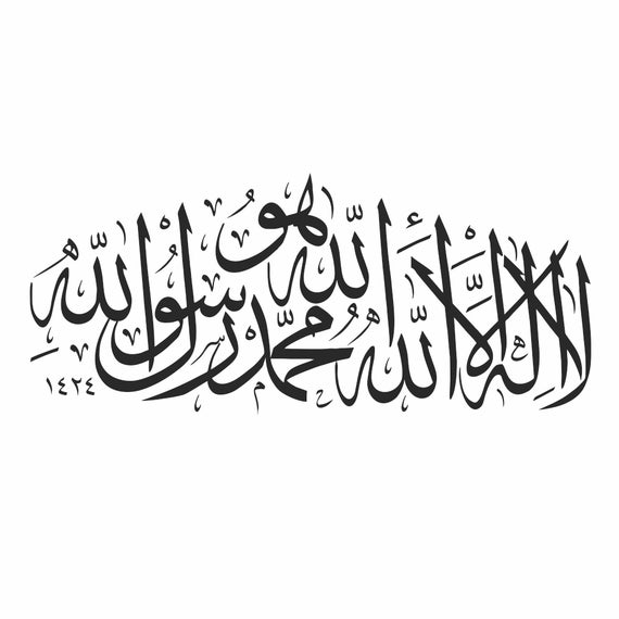 The Kalimah in Arabic Downloadable SVG File for Use on | Etsy