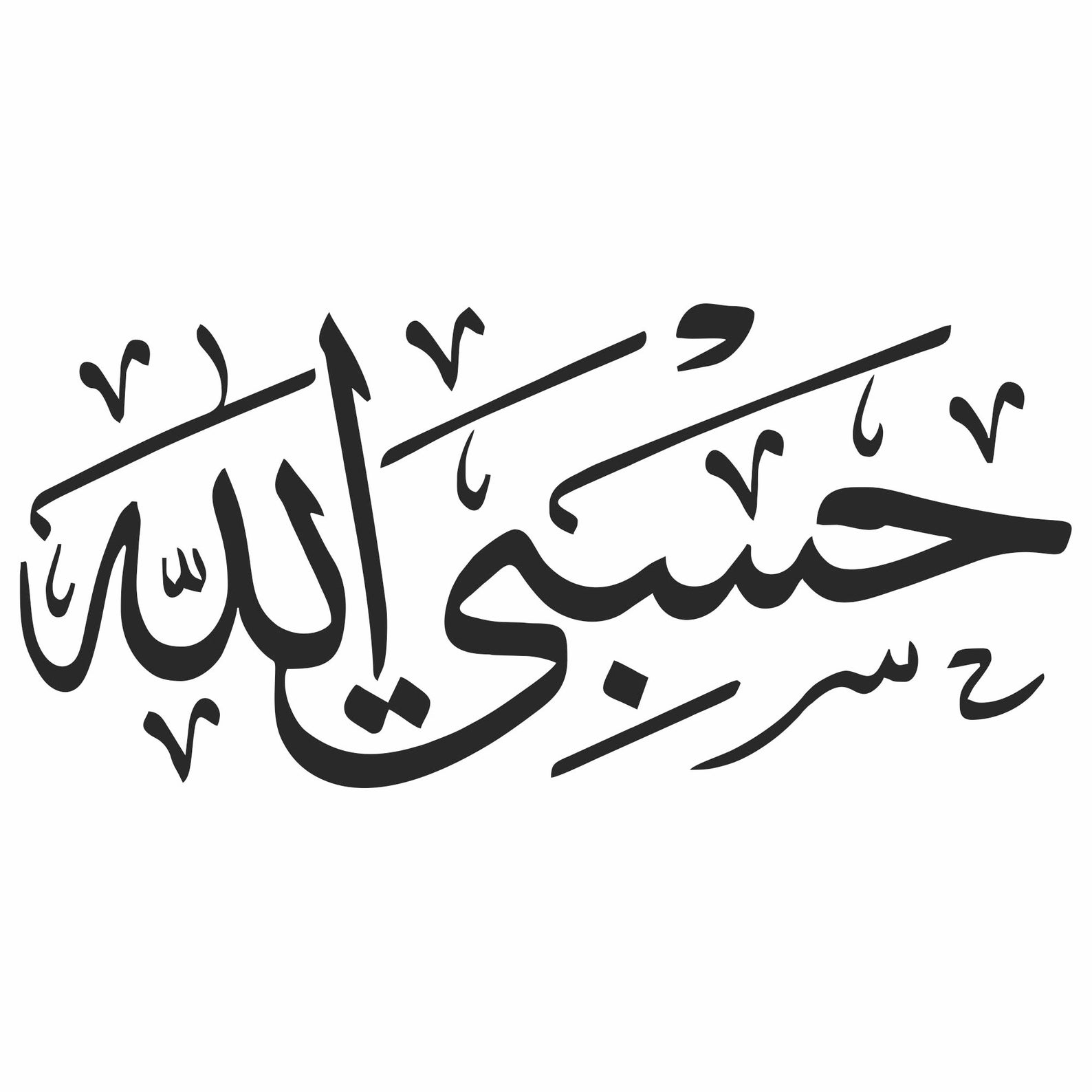 Hasbi'allah in Arabic Downloadable SVG File for Use on Stationery ...