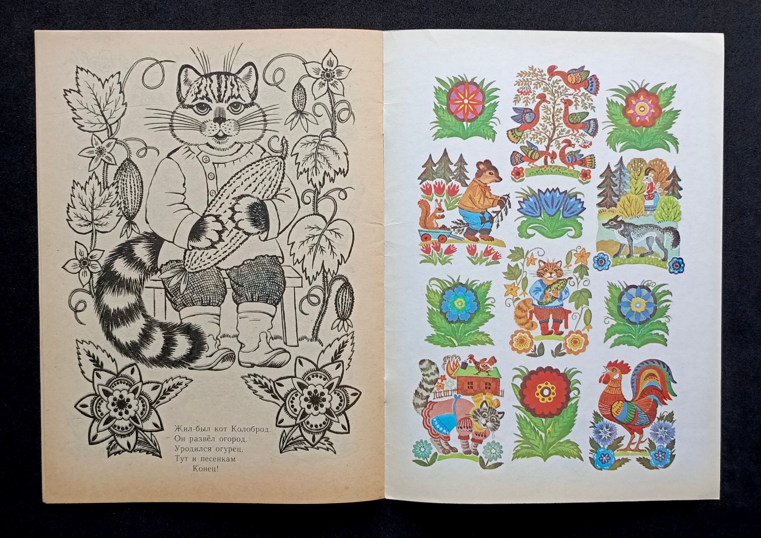 Coloring Book, Russian Folk Songs Illustrated Ovchinnikov Rare Vintage ...