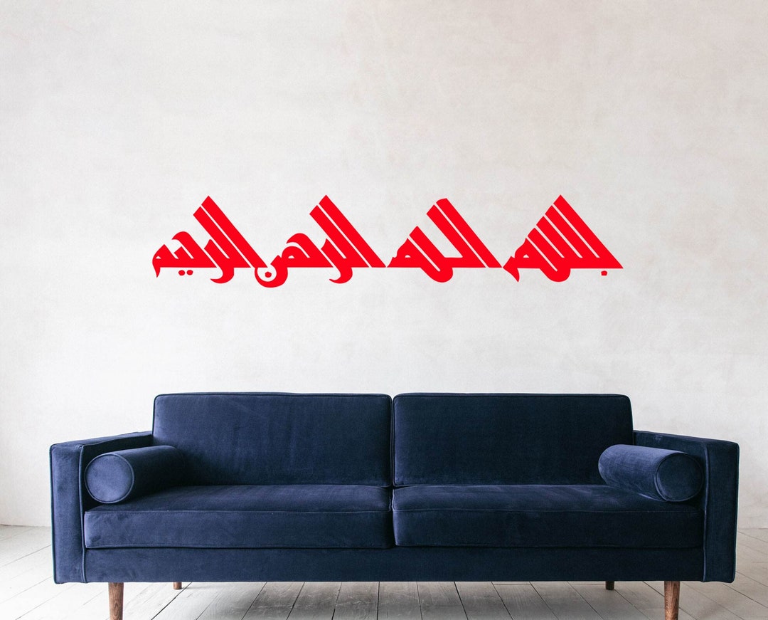 Bismillah Wall Stickers Bismillah Islamic Wall Stickers - Etsy