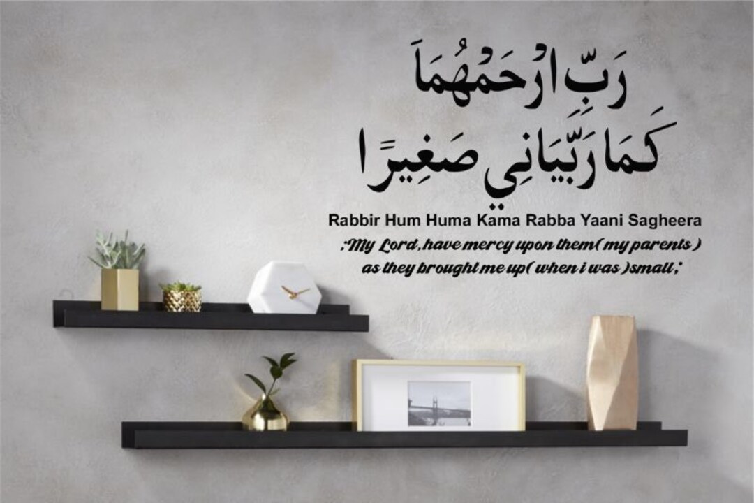 Islamic wall art stickers Rabbir hum huma Kama rabba yaani - Etsy Italia