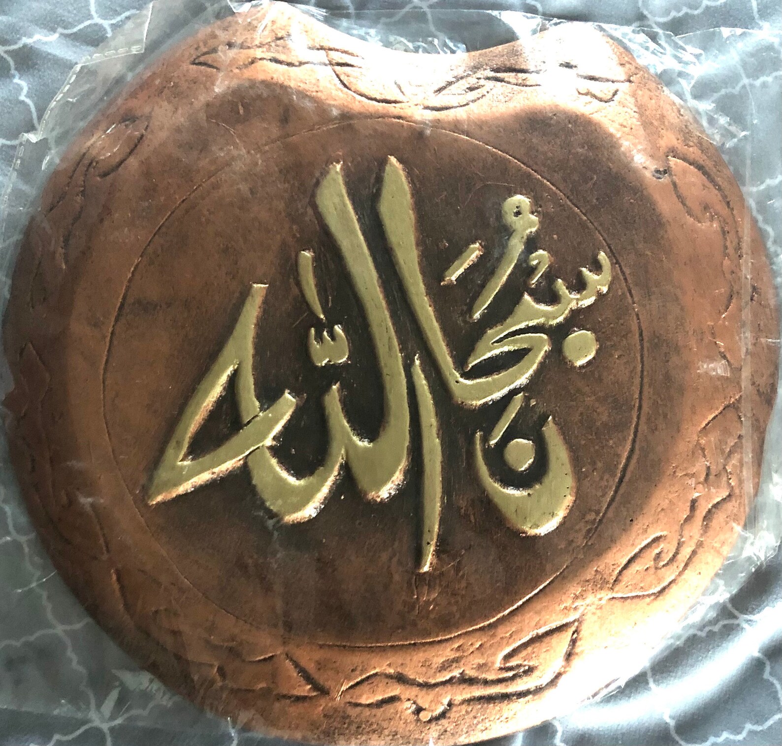 Islamic Wall Hanging, Seal of Prophet Muhammad, Subhan Allah, Bismillah ...