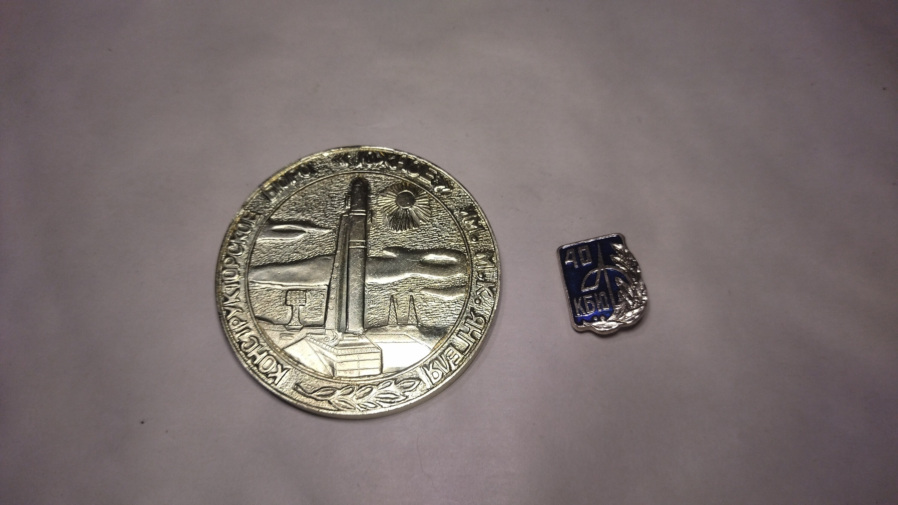 Soviet Medal 40 Years Southern Machine-building Plant, Pivdenmash ...