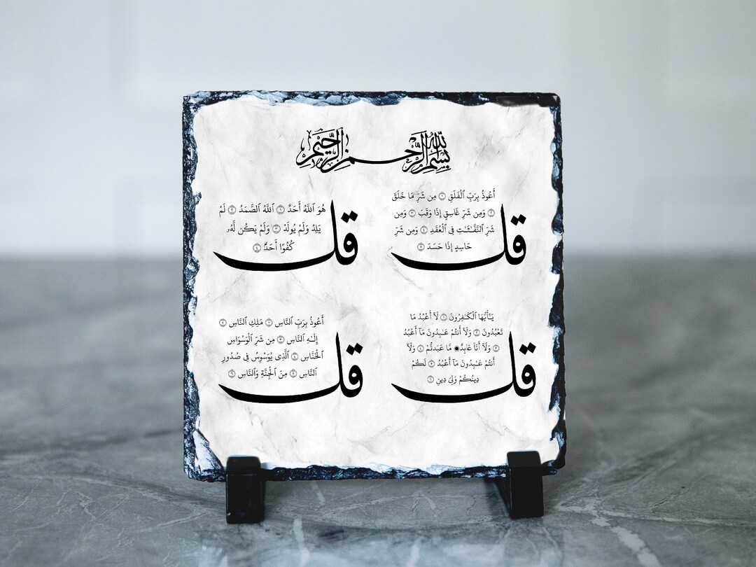 4 Quls Rock Slate | Housewarming Islamic Gift | Daily Duas for Home ...
