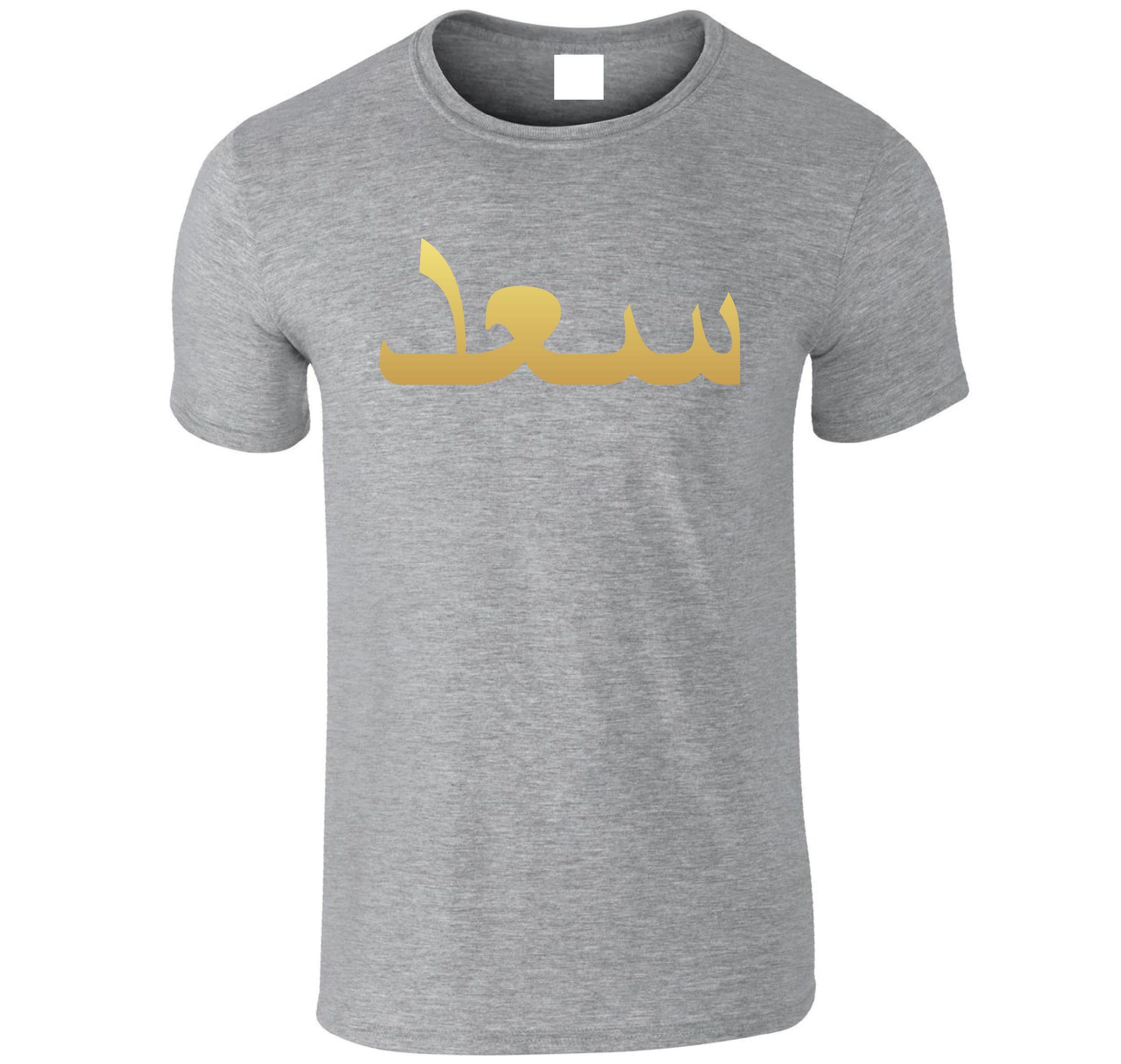 Personalised Arabic T-shirt Front Back Gold Shade Print | Etsy