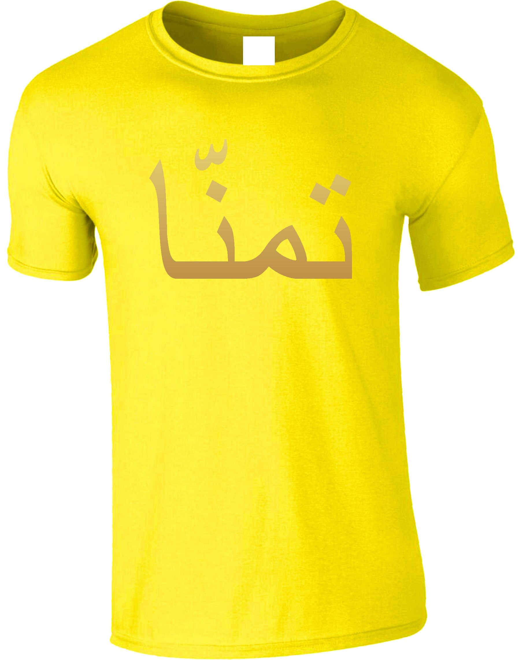 Personalised Arabic T-shirt Front Back Gold Shade Print | Etsy