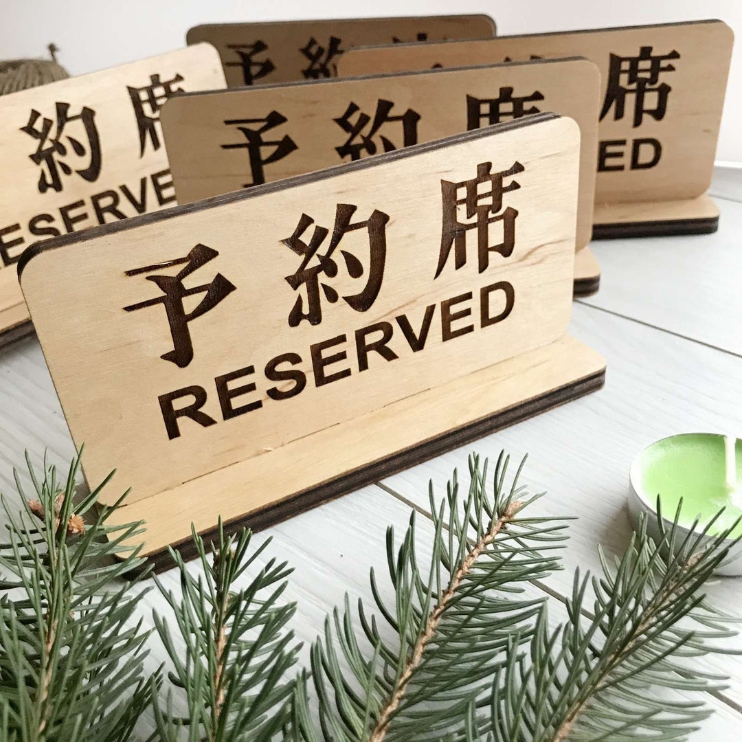 Reserved Signs Wood Reserved Signs Table Decor Custom Table Sign Wooden ...