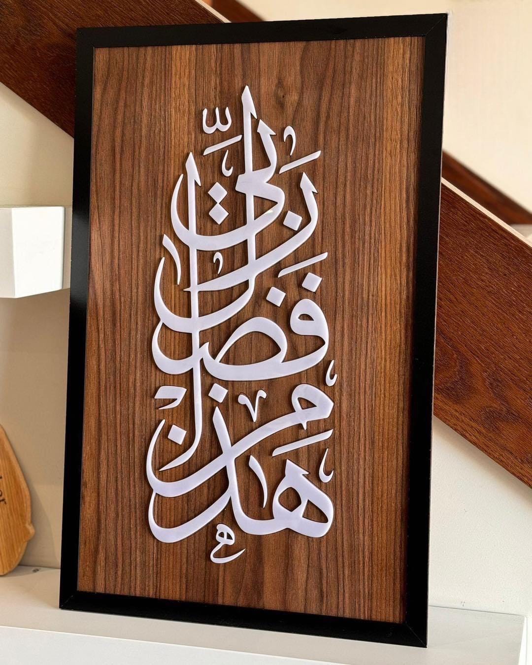 Islamic Framed Wall Art - Etsy