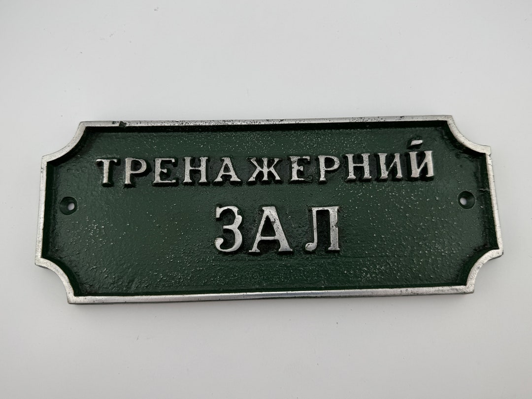 Original Vintage Ukrainian Door Sign Plate gum - Etsy