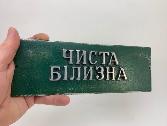 Original Vintage Ukrainian Door Sign Plate clean - Etsy