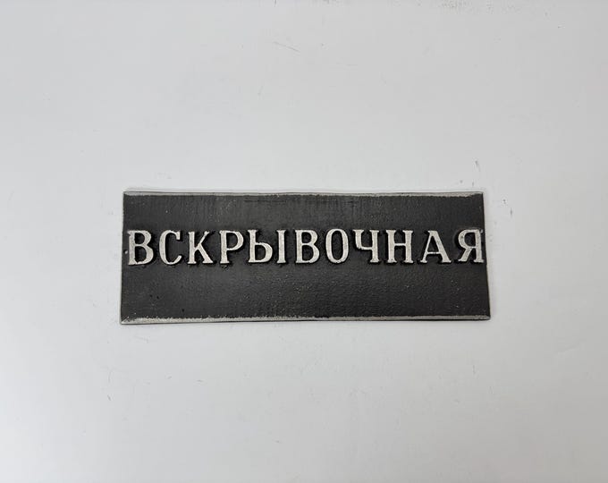 Original Vintage USSR Door Sign Plate "autopsy Room" - Etsy