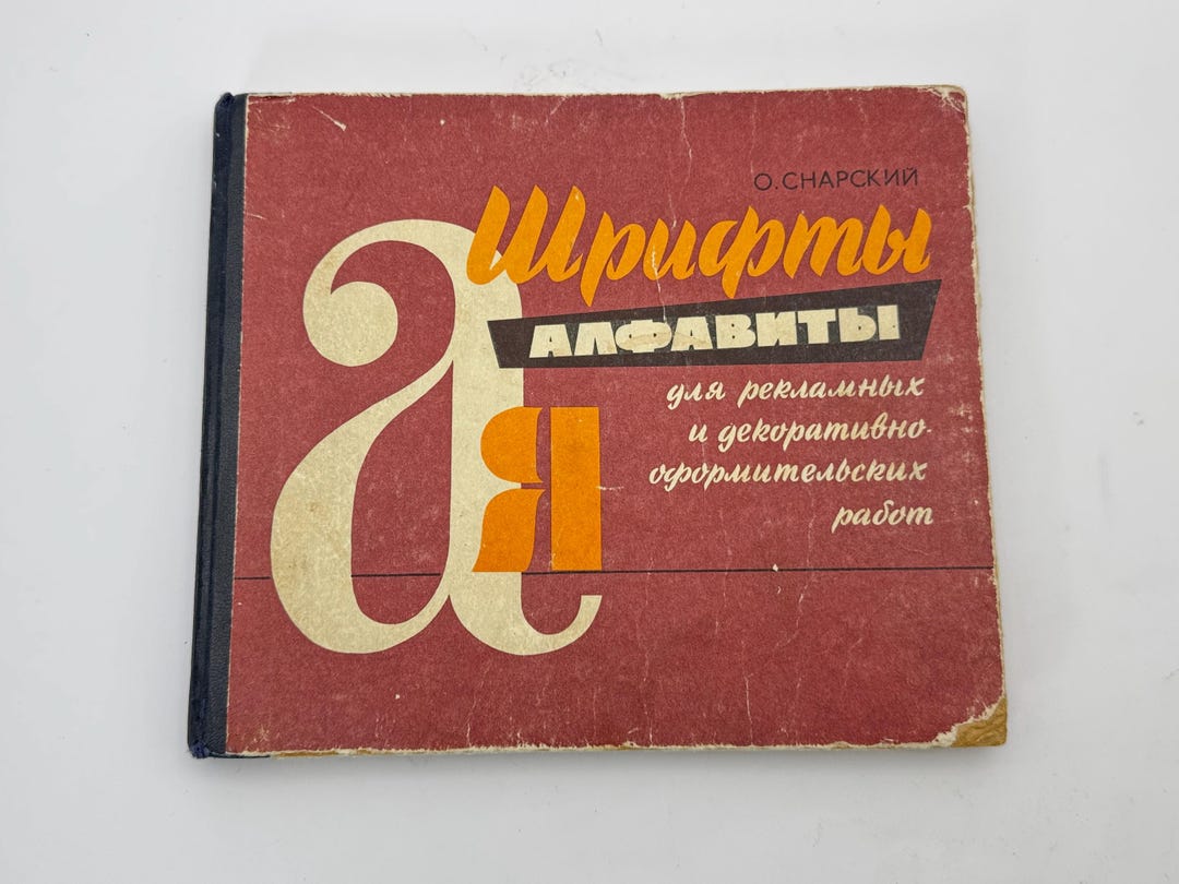 Vintage USSR Book "fonts" - Etsy