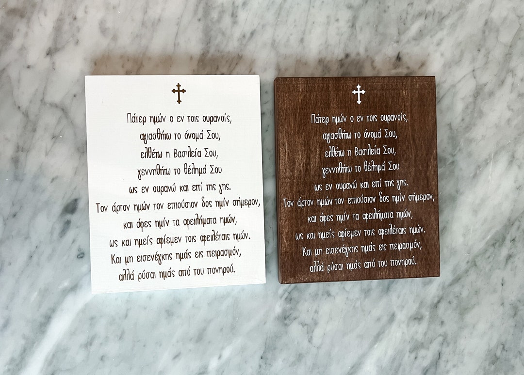 The Lord's Prayer - Greek - Etsy